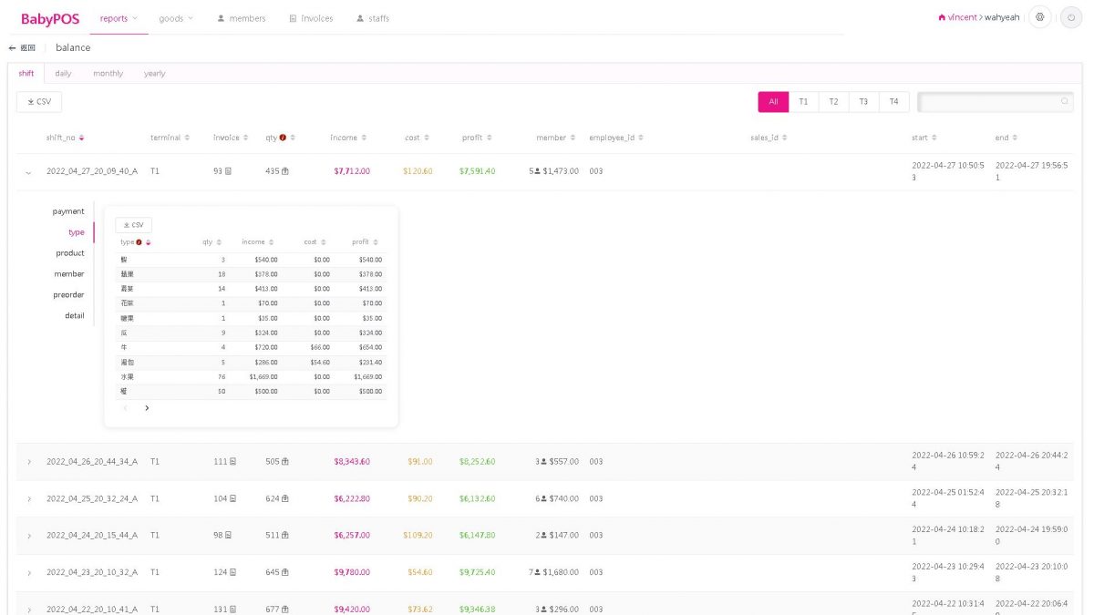 POS 後台 - Baby POS 零售系統