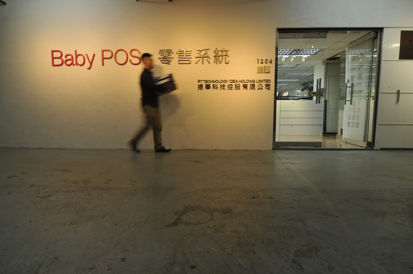 聯絡我們 - Baby POS 零售系統